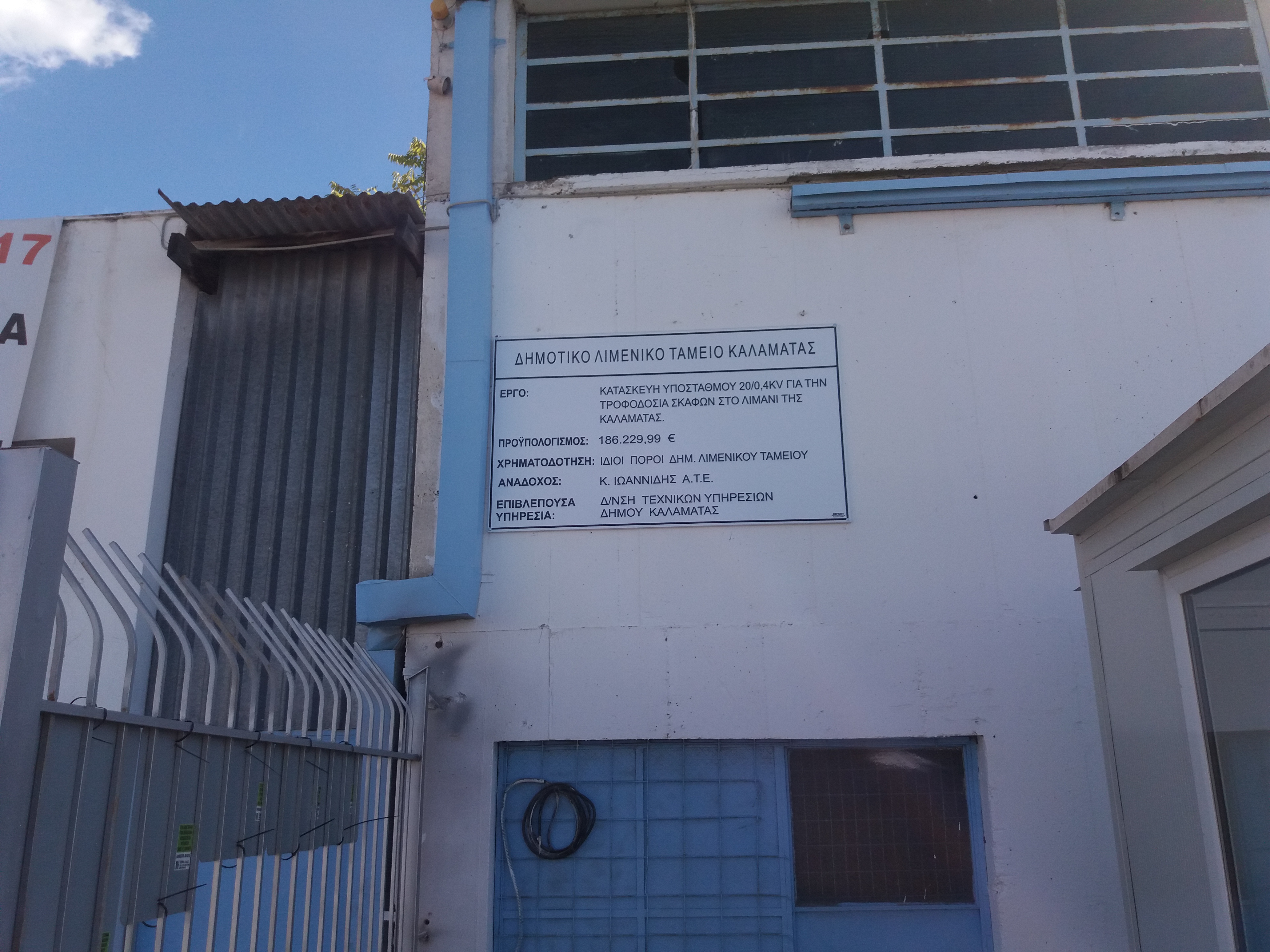 ΚΑΤΑΣΚΕΥΗ ΥΠΟΣΤΑΘΜΟΥ 20/0,4kV ΓΙΑ ΤΗΝ ΤΡΟΦΟΔΟΣΙΑ ΣΚΑΦΩΝ ΣΤΟ ΛΙΜΑΝΙ ...